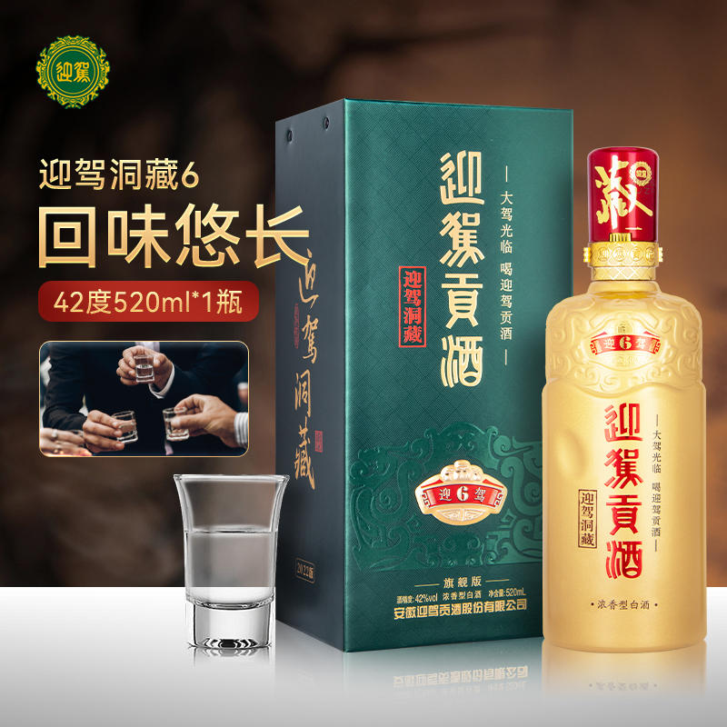 【官方旗舰】洞藏6旗舰版 42度520ml 浓香型国产白酒 单瓶礼盒装-淘宝网