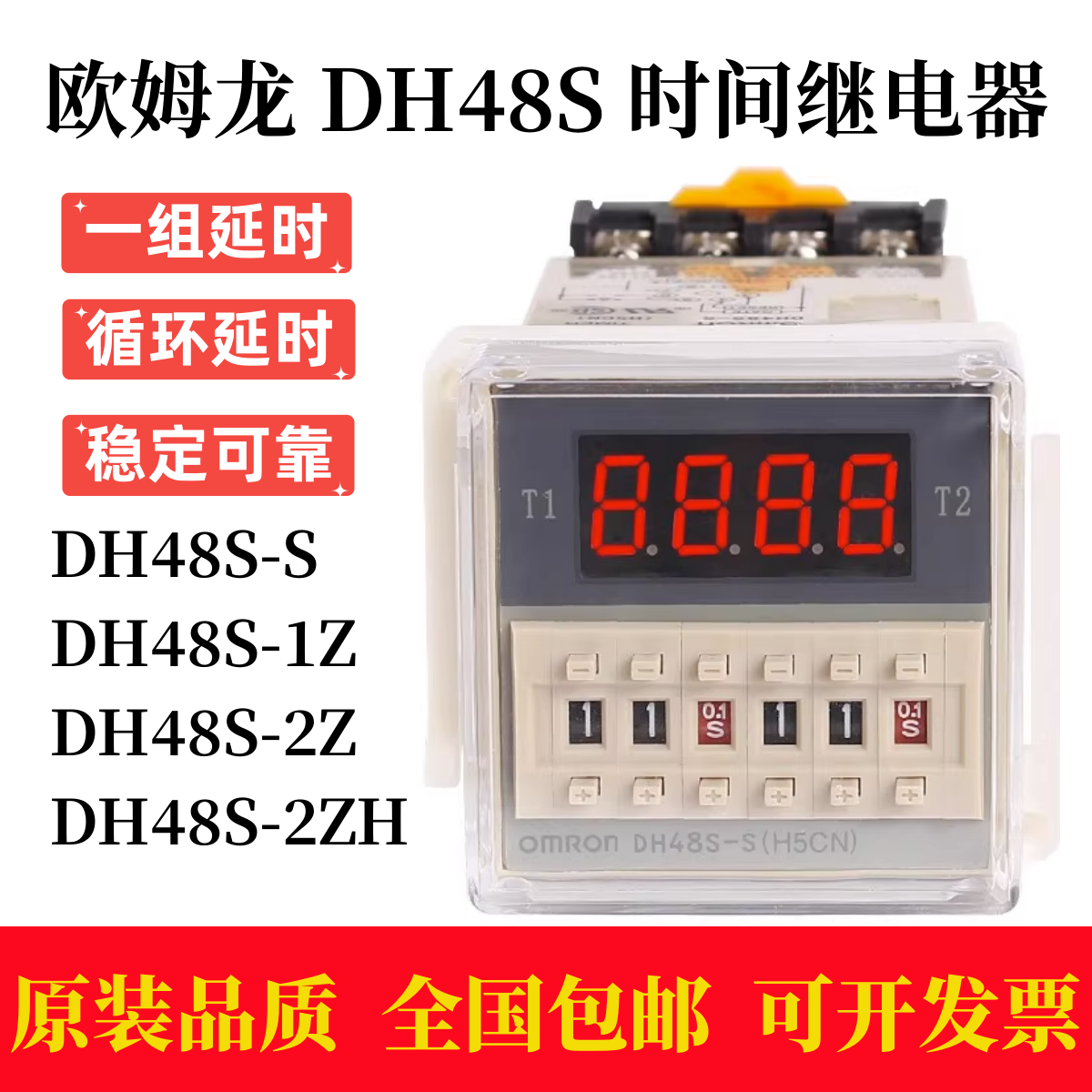 Omron DH48S-S digital time relay AC220 DC24v cycle control delay DH48S-1Z