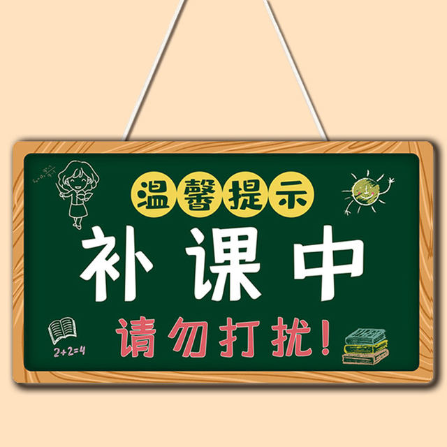 While studying, do not disturb door sign creativity, enter the room ...