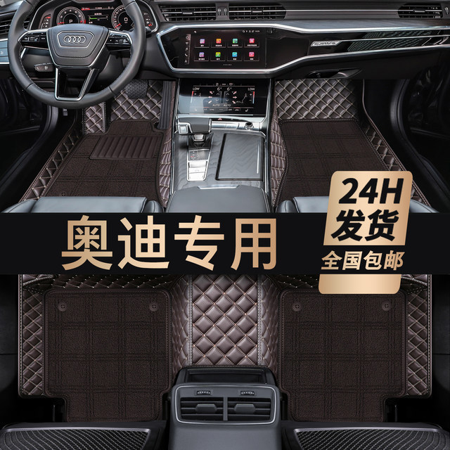 Audi A4L A6L Q5L A3L Q3 Q2L A5 A7 Q7 A7L A8 dedicated fully enclosed car foot pad