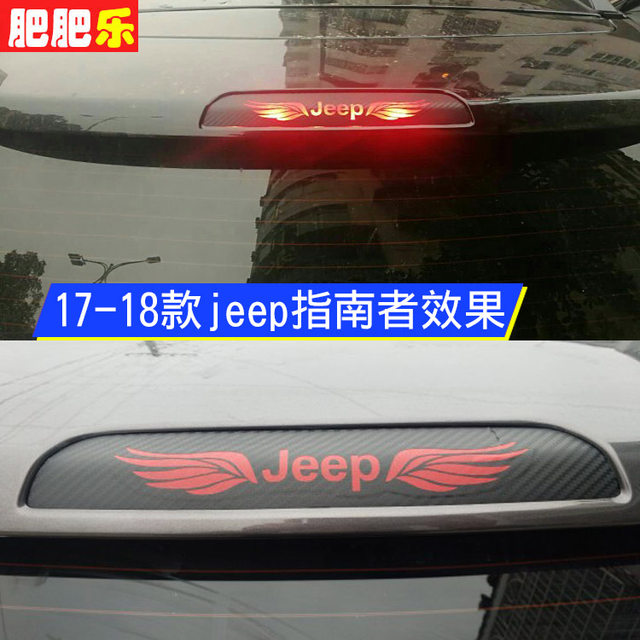 Shenghejun 07-21 Jeep Compass special brake light stickers Jeep ...