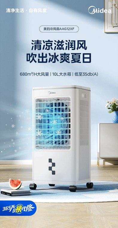 Midea air conditioner fan refrigeration household air conditioner ...