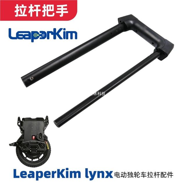 Old bird LeaperKim lynx electric unicycle pull rod handle push rod ...
