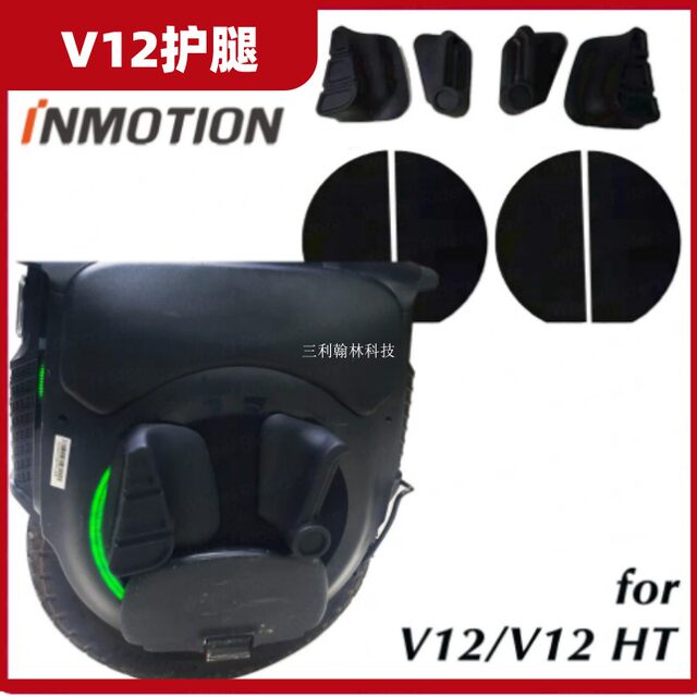 Inmotion V12 V12HT single -wheel carrier -protective seat Lohston ...