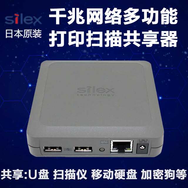 Silex network printer sharing server supports Canon LBP2900/3000