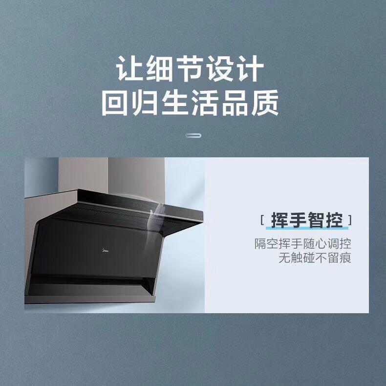 美的抽油烟机CXW-140-JJD6S pro侧吸WiFi智控挥手控制18m³大吸力-淘宝网