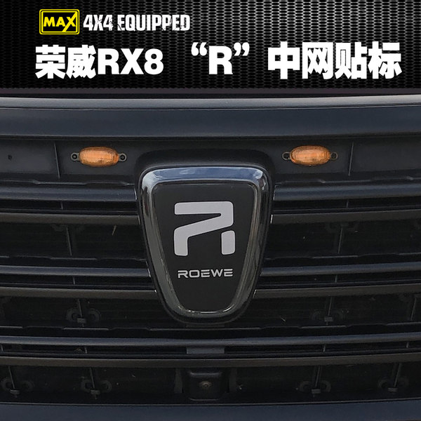 Roewe rx8 i5 rx5 car sticker modified logo | Roewe Logo | Car Sticker
