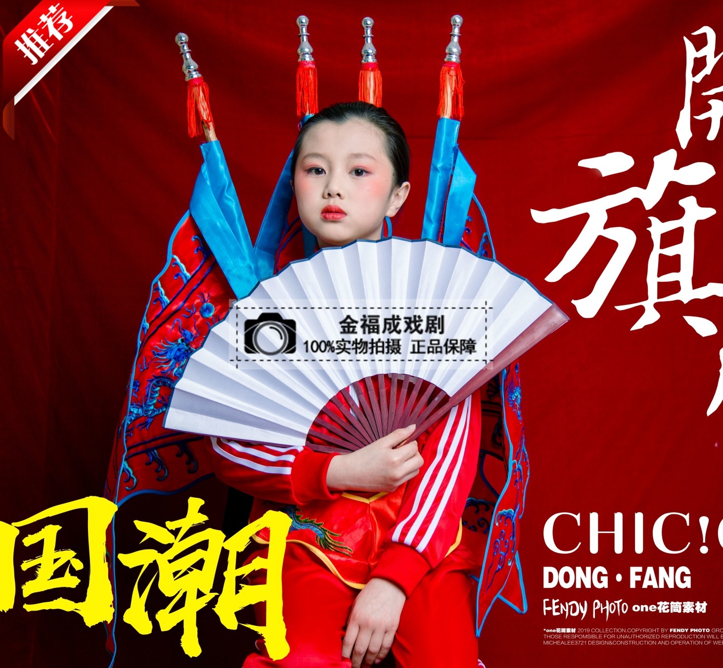 Children's photo studio clothing catwalk show back flag, Peking Opera ...