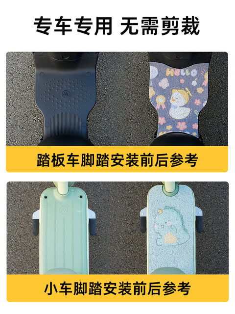 No. 9 electric vehicle foot pad N85C/N70C/N80C/N90C pedal N series battery car cushion special ...