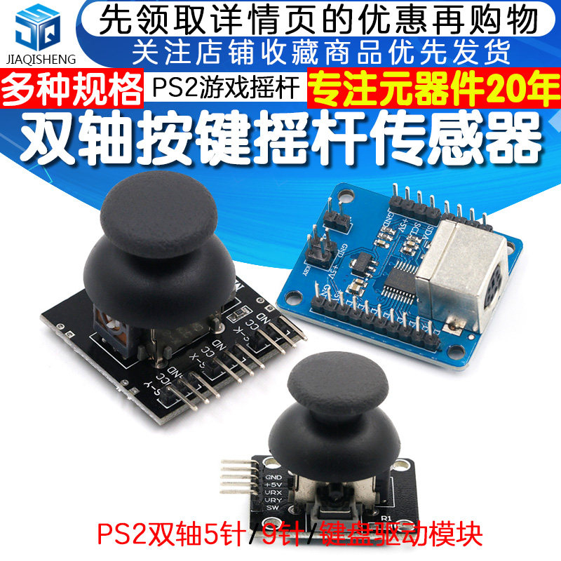 Dual-Axis Button Rocker Sensor Module - PS2 Game Joystick Control Rod Electronic Building Block ...