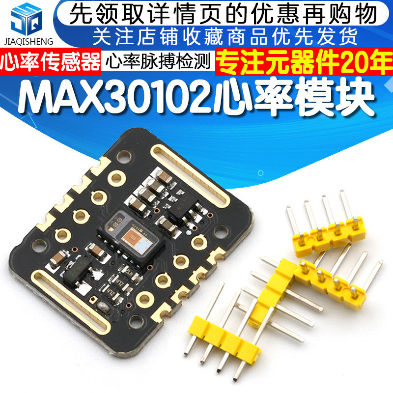 MAX30102血氧浓度手腕心率脉搏检测心跳传感器模块 STM32传感器