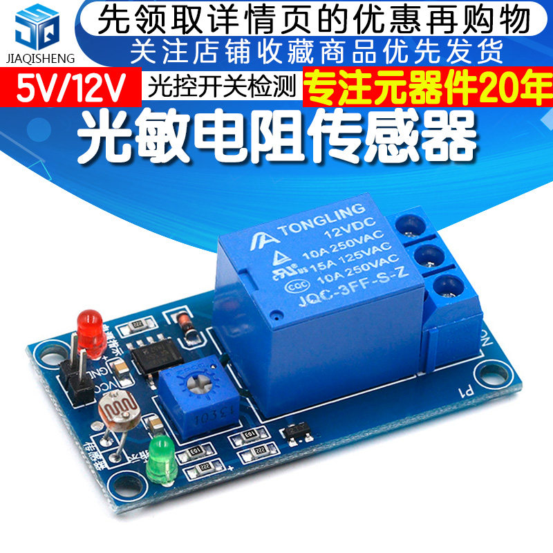 Jiaqisheng Photoresistor Sensor Module - Light & Dark Detection Switch