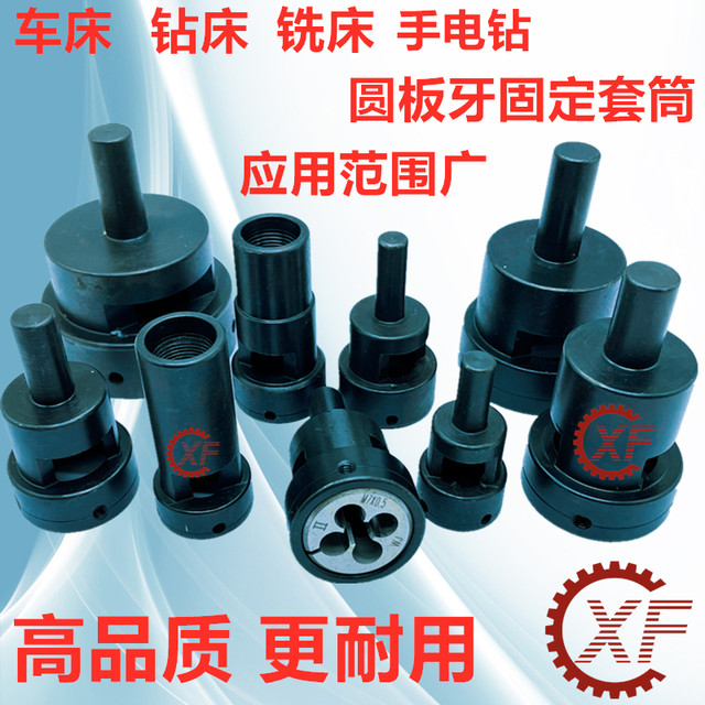 Die thread setter, chuck sleeve, incisor, Fengmaru Koma seat, tapping ...