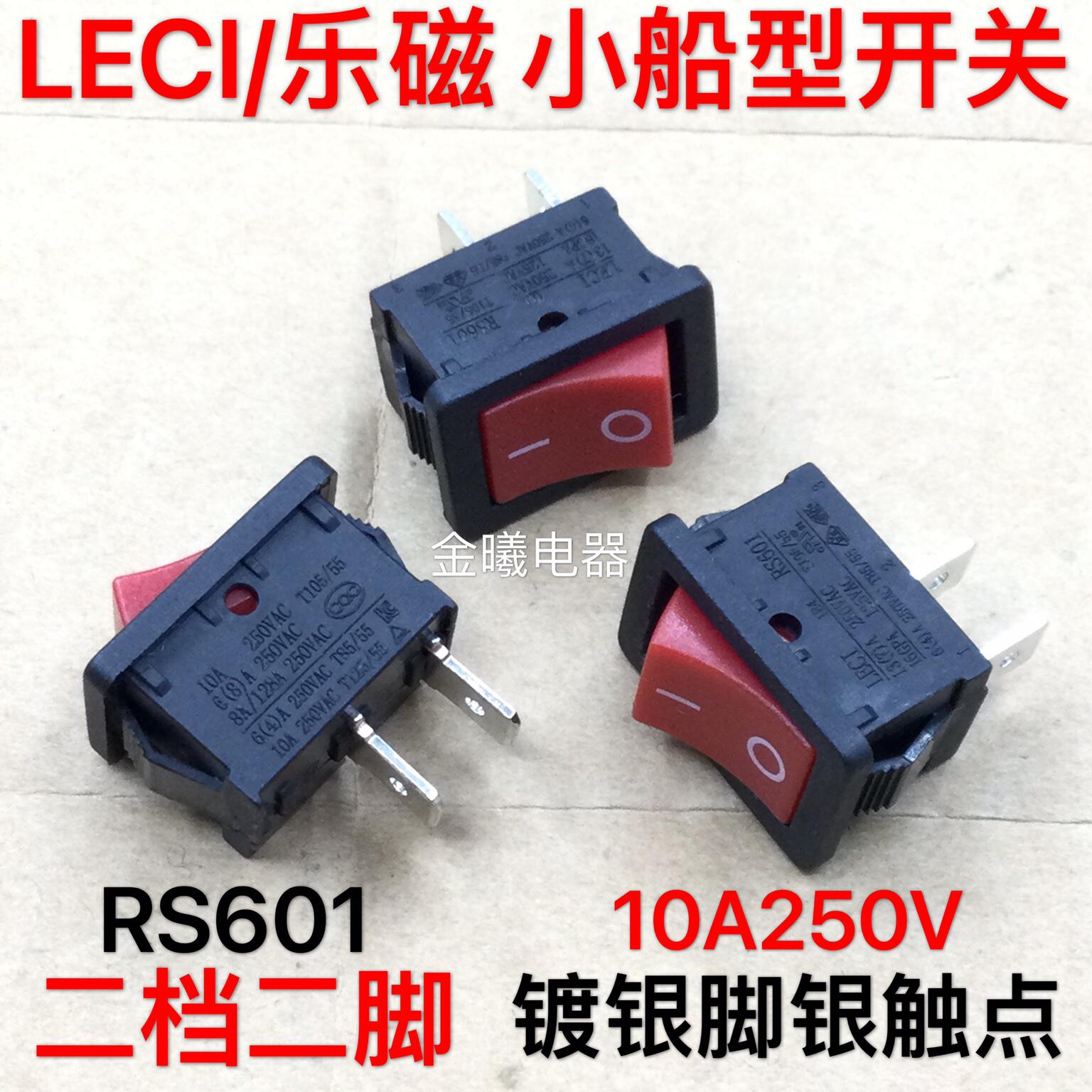 LECI乐磁船型开关RS601 二脚二档翘板开关10A250V电源拨动开关-淘宝网