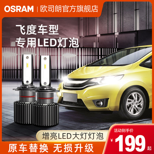 Osram LED car bulbs are suitable for Honda Fit LED headlight bulbs ...