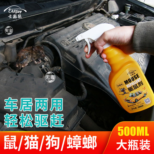 Rat repellent spray artifact car special car engine compartment anti ...