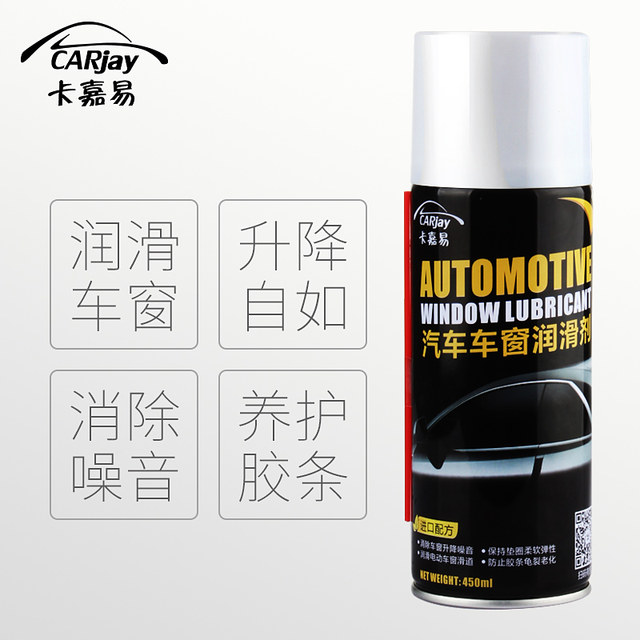 Car window lubricant oil car door electric lift glass abnormal sound to ...