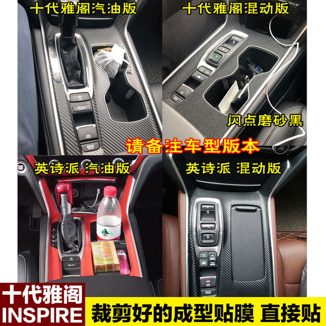 Honda Accord 10th and a half generation interior stickers, Yingshi Pai modified decoration ...