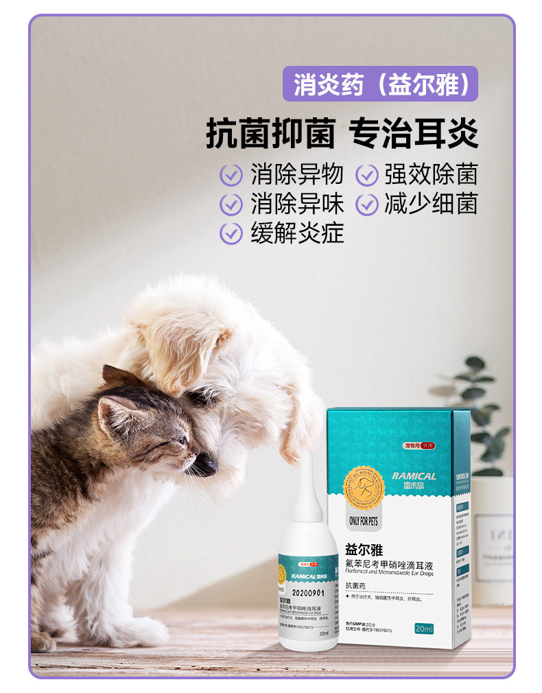 雷米高滴耳液用耳朵清洁液狗狗药 | RAMICAL