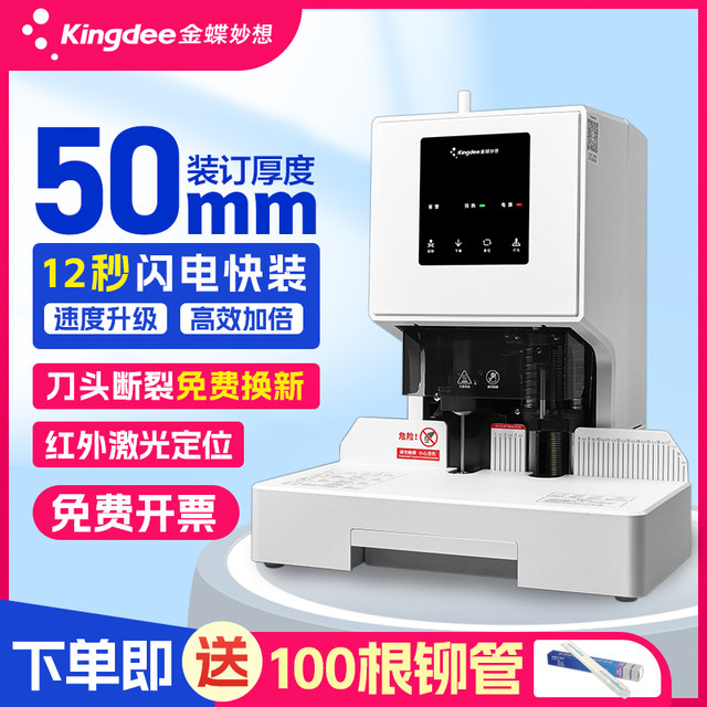 Kingdee Financial Accounting Voucher Binding Machine K50Z Automatic ...