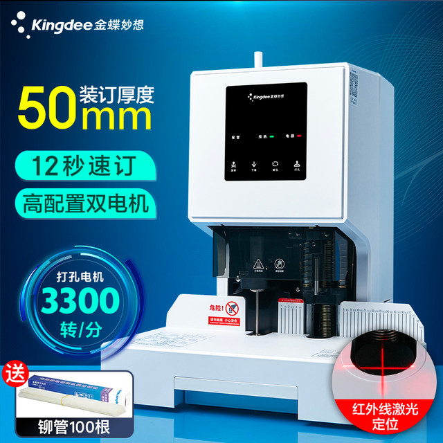 Kingdee Voucher Binding Machine Automatic File Bill Ledger Punching ...