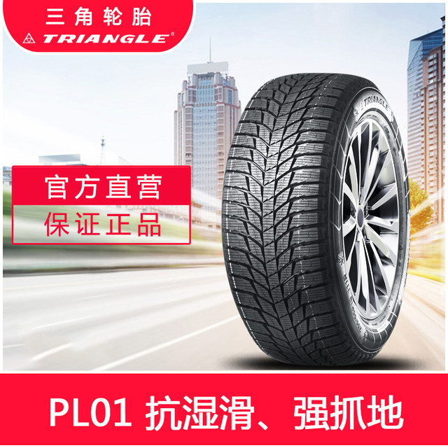 Triangle snow winter tires 225/55R17 (PL01)101R are suitable for Audi ...