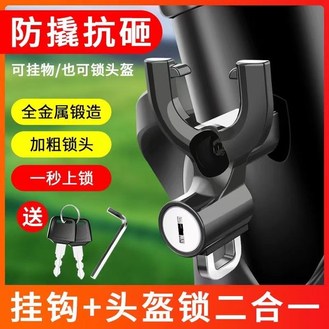 Electric car middle hook front helmet lock Yadi Luyuan Tailing Xinri ...
