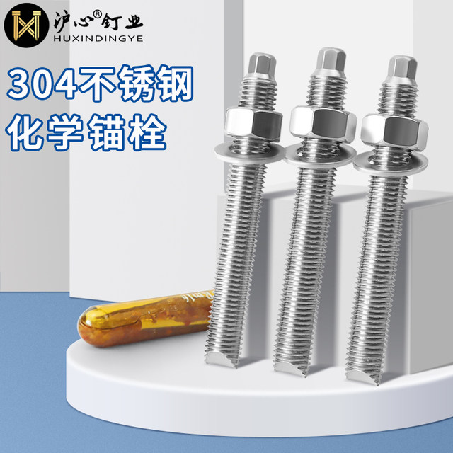 Huxin 304 stainless steel chemical anchor chemical bolt expansion screw ...