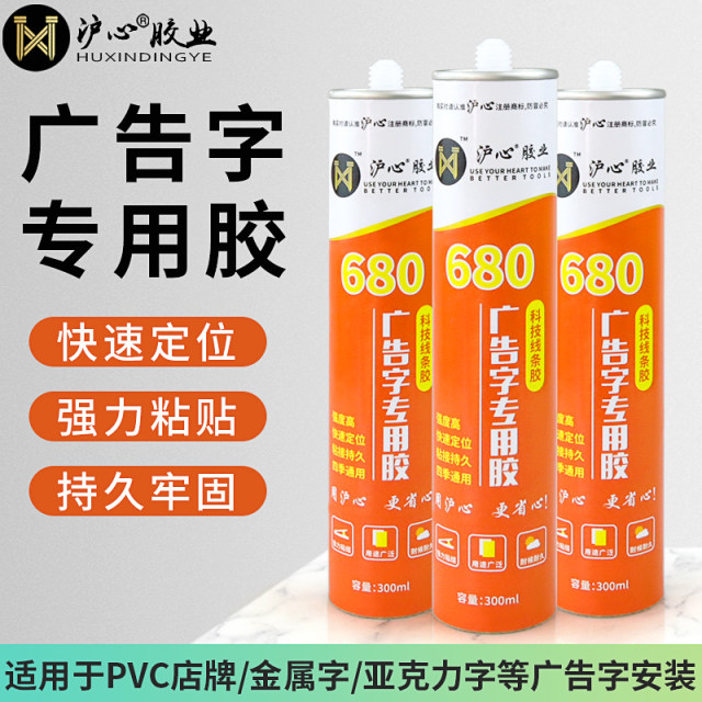 Special glue for Huxin advertising words, acrylic billboard ...