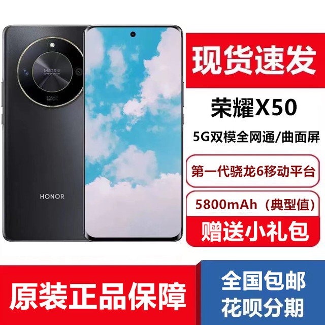 Honor/Honor X50 1.5K Eye Eye Stewed 5G Smart Phone 5800mAh Super Dynamic Big Battery