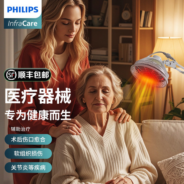 Philips far infrared lamp baking lamp physiotherapy device medical ...