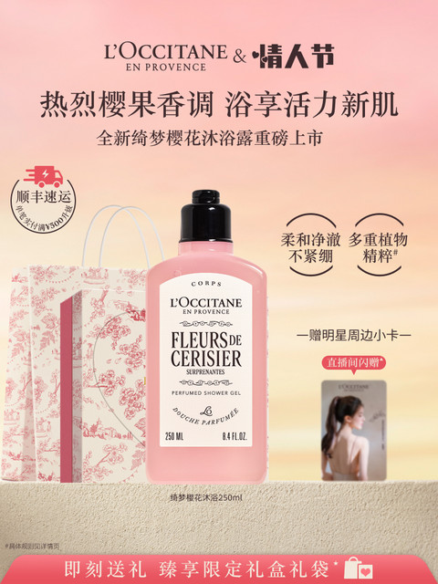 L'Occitane's cherry blossom fragrance shower gel shower gel cleaning ...
