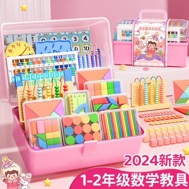 Mathematics teaching aids, first-grade gift pack, stationery set, gift ...