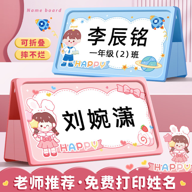 First-grade name tags, primary school students' table cards, custom ...