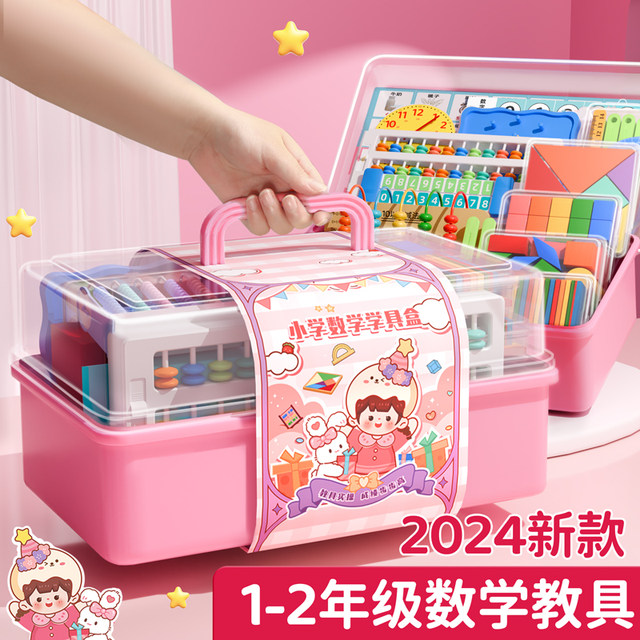 Mathematics teaching aids, first-grade gift pack, stationery set, gift ...