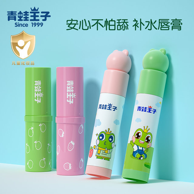 Frog Prince children's lip balm baby lip balm special lip balm for ...