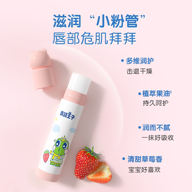 Frog Prince children's lip balm baby lip balm special lip balm for ...