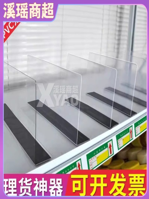 Shelf partition, magnetic separation, supermarket baffle convenience ...