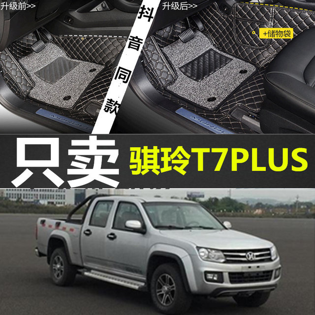 2017 T7PLUS pickup full car foot pad 骐 Ling Ling T7Plus special double ...