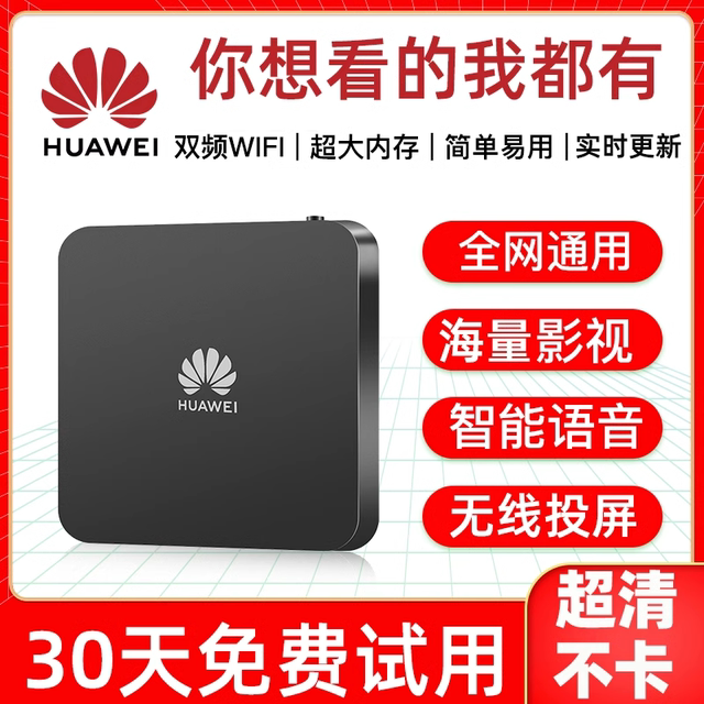 New Huawei Internet TV set-top box HD 4K screen projection wireless ...