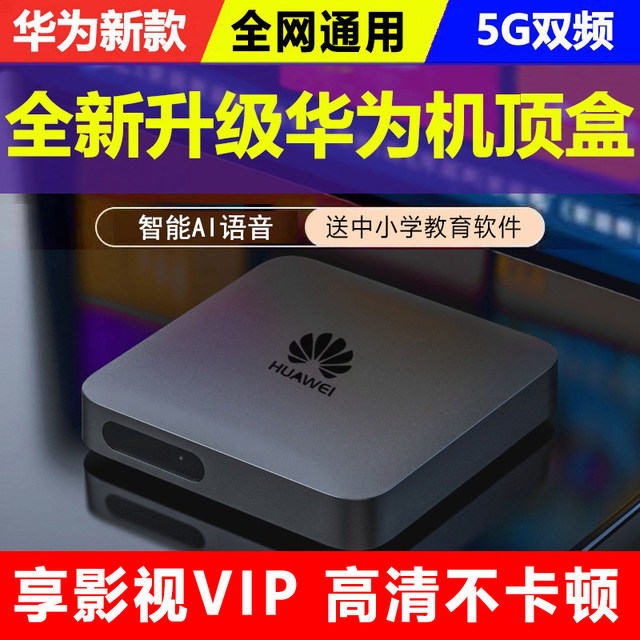 New Huawei Internet TV set-top box HD 4K screen projection wireless ...