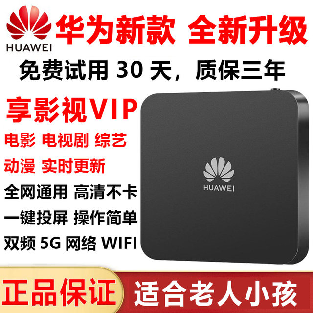 New Huawei Internet TV set-top box HD 4K screen projection wireless ...