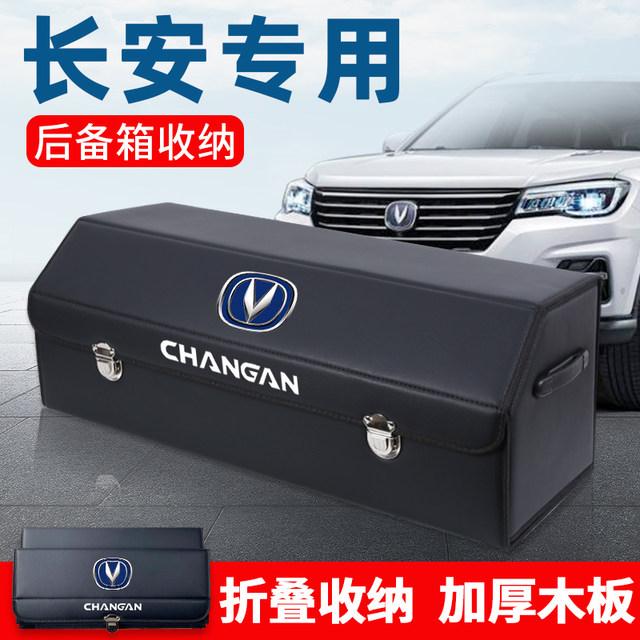 Changan CS75PLUS Eado XT trunk storage box organizer storage box CS55 ...