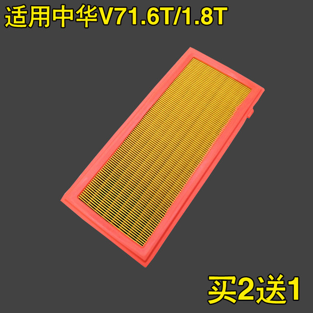 Adapted to the 18th China V7 1.6T1.8T air filter Chinese V7 filter air grid air filter