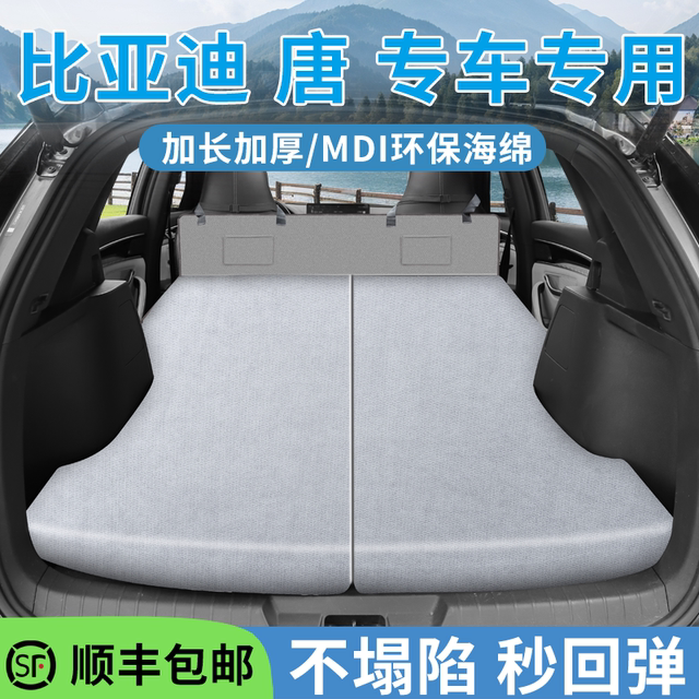 BYD Tang car mattress non-inflatable trunk sleeping artifact camping ...