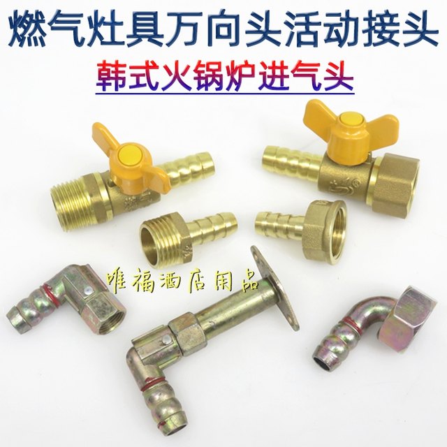 Gas stove water heater adapter gas stove small joint connection gas ...
