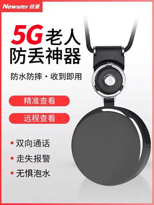 Newman anti-lost artifact for the elderly and children, Alzheimer's ...