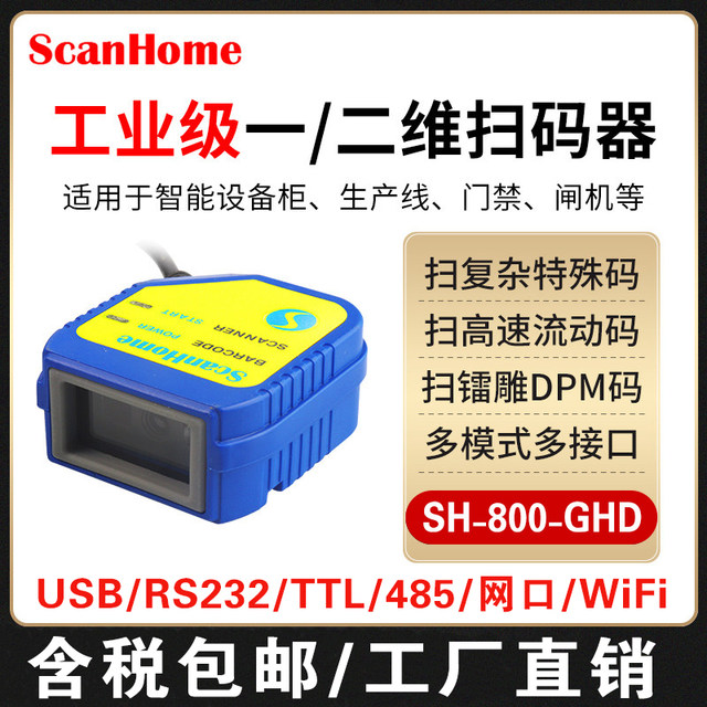Scanhome SH-800-GHD two-dimensional scanning module fixed embedded read head 3mil high density ...