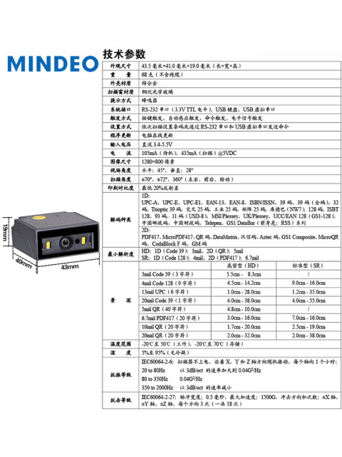 MINDEO ES4660-SR QR code scanning module industrial fixed scanner ...