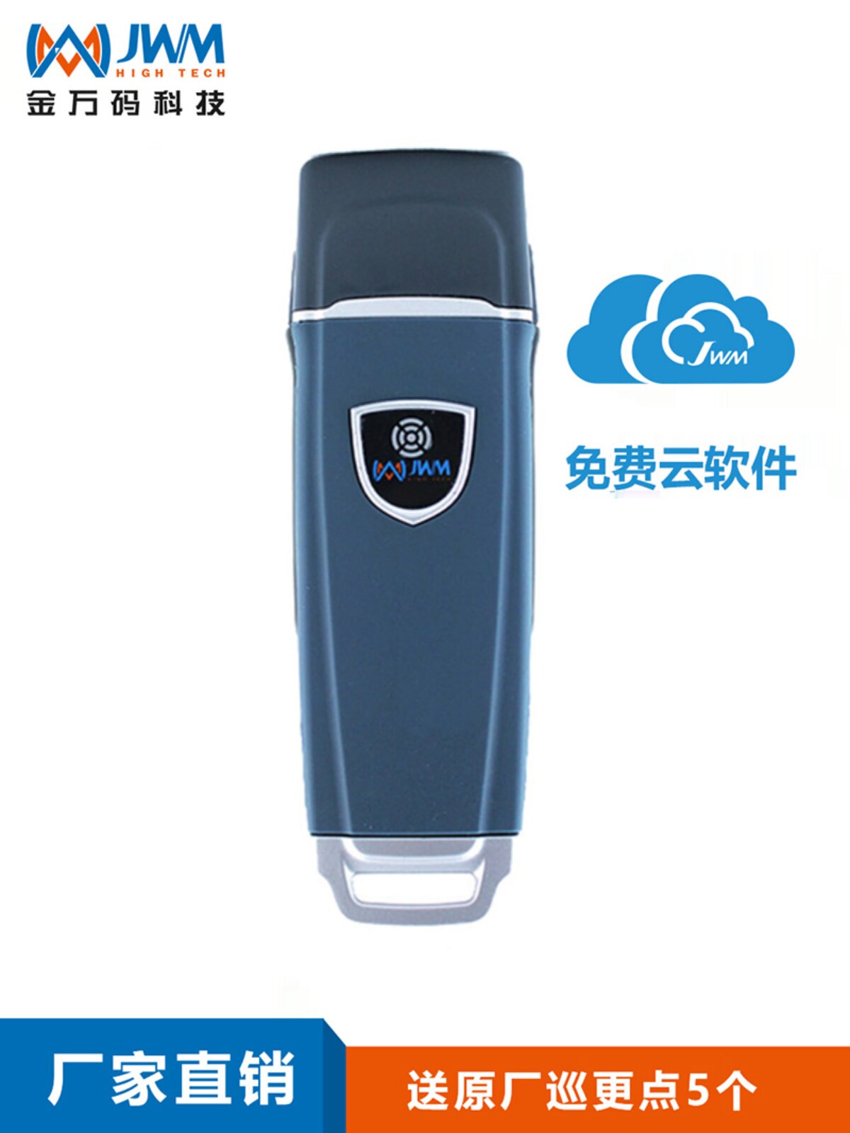 JWM WM-5000V5 지능형 순찰 시스템